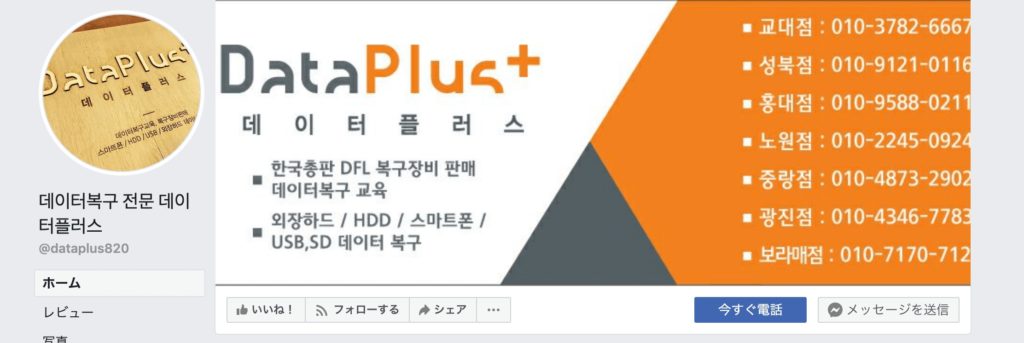 【韓国生活】韓国でスマホ・PC・USBの修理やデータ復旧が必要になった時の駆け込み寺「Data Plus+」【検査は無料!】｜LiNA studio